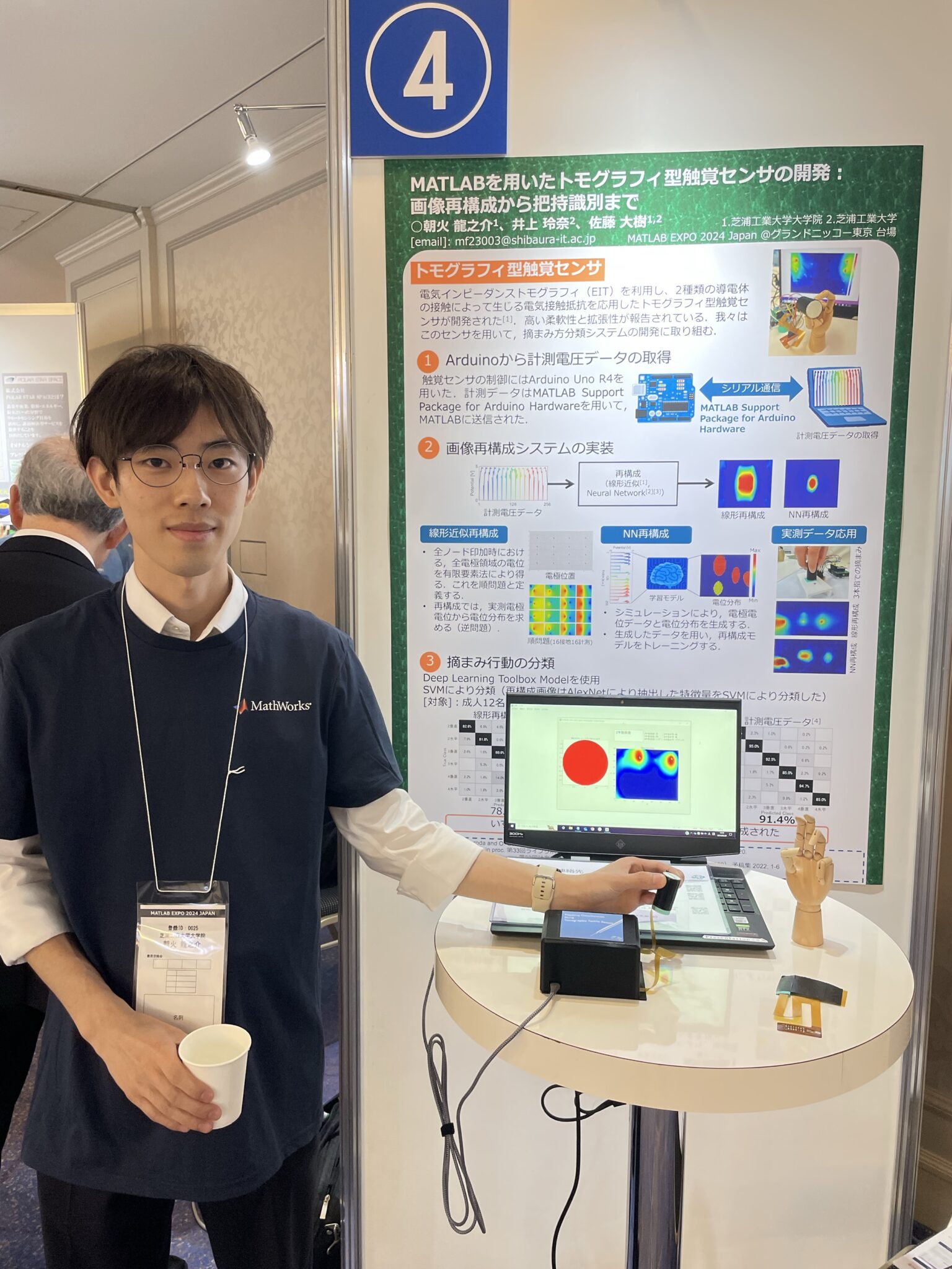 MATLAB EXPO 2024 JAPANにてポスター発表を行いました | 芝浦工業大学 応用脳科学研究室